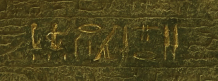 El Éxodo [15]: La estela de Merenptah :: BíblicaMente