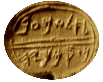 La bulla de Elisama :: BíblicaMente